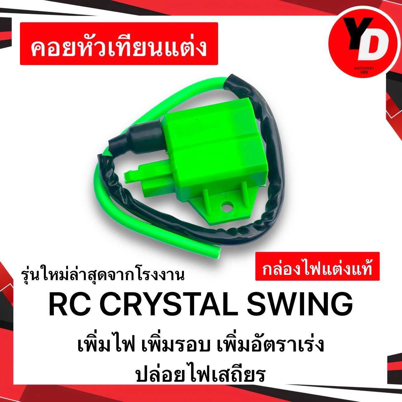 คอยหัวเทียนRC100 ถูกที่สุด พร้อมโปรโมชั่น ก.พ. 2024|BigGoเช็คราคาง่ายๆ