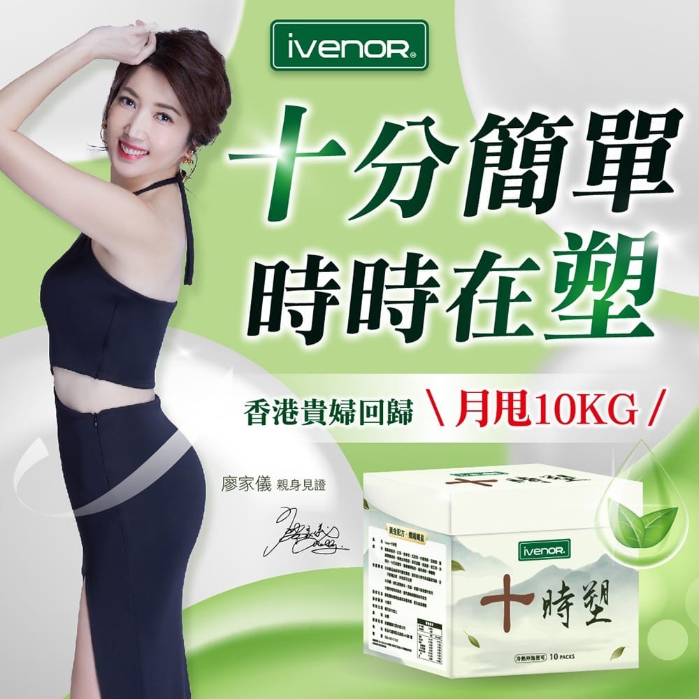 【ivenor】十時塑花草燃脂茶的價格推薦 - 2024年8月| 比價比個夠BigGo