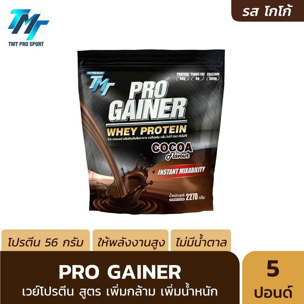 Gainer ถูกที่สุด พร้อมโปรโมชั่น พ.ค. 2024|BigGoเช็คราคาง่ายๆ