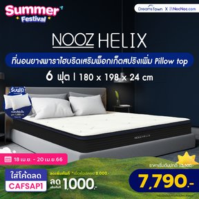 Nooz ถูกที่สุด พร้อมโปรโมชั่น เม.ย. 2023|BigGoเช็คราคาง่ายๆ