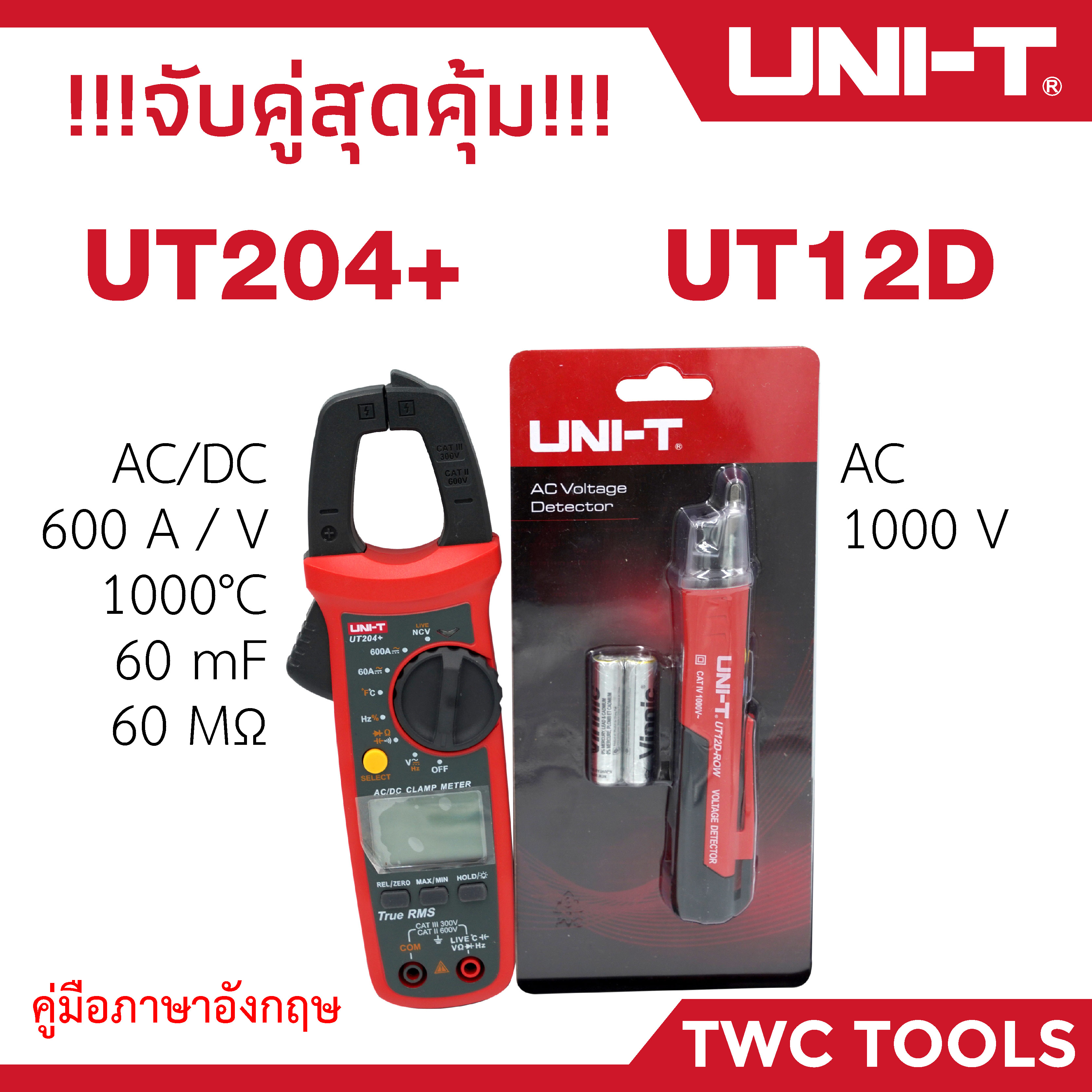 Ut204 ถูกที่สุด พร้อมโปรโมชั่น เม.ย. 2023|BigGoเช็คราคาง่ายๆ