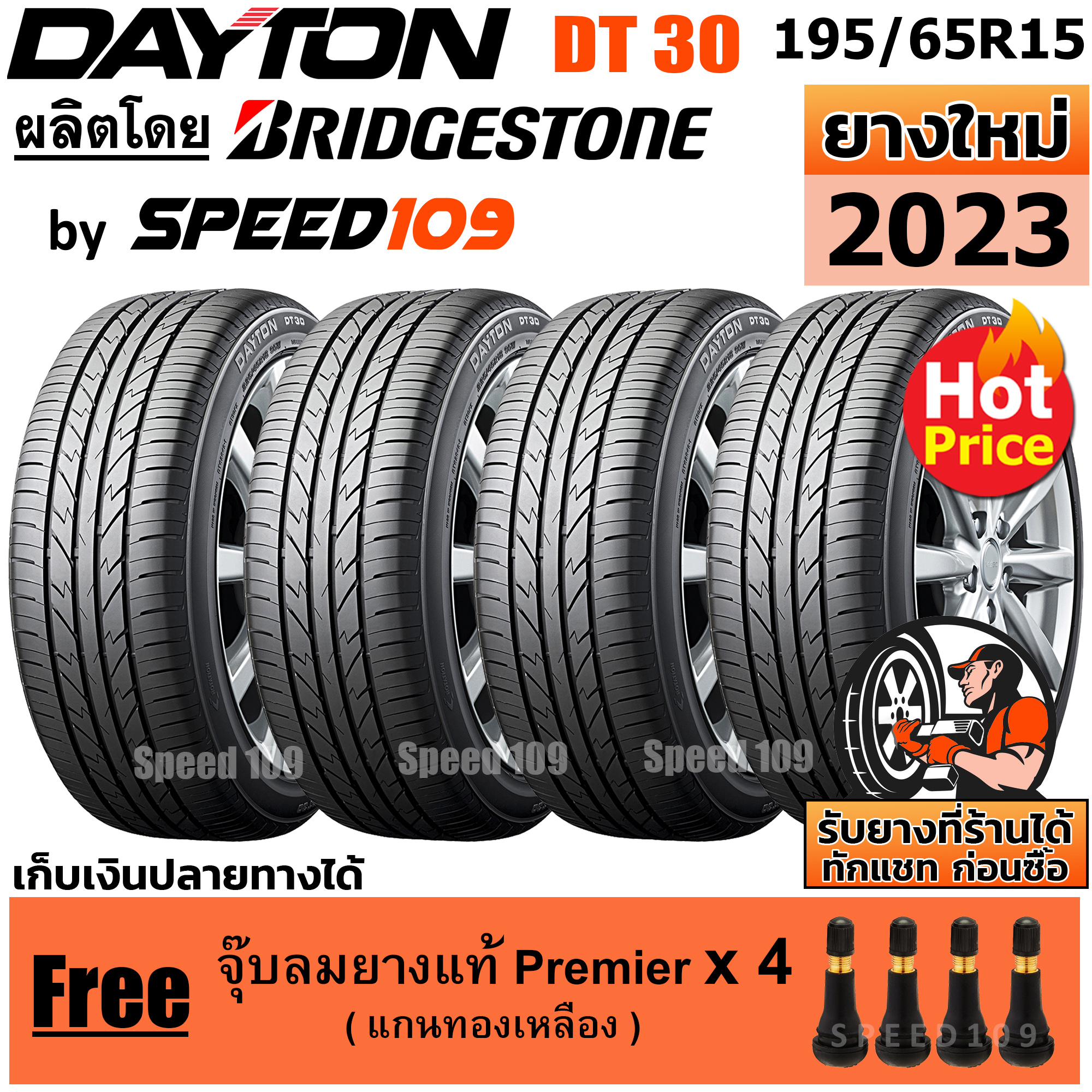 ยางdayton ถูกที่สุด พร้อมโปรโมชั่น พ.ค. 2023|BigGoเช็คราคาง่ายๆ
