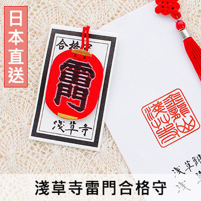 淺草寺雷門合格御守的價格推薦 - 2023年5月| 比價比個夠BigGo