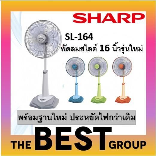 พัดลมปรับระดับได้sharp ถูกที่สุด พร้อมโปรโมชั่น ก.ย. 2023|BigGoเช็คราคาง่ายๆ
