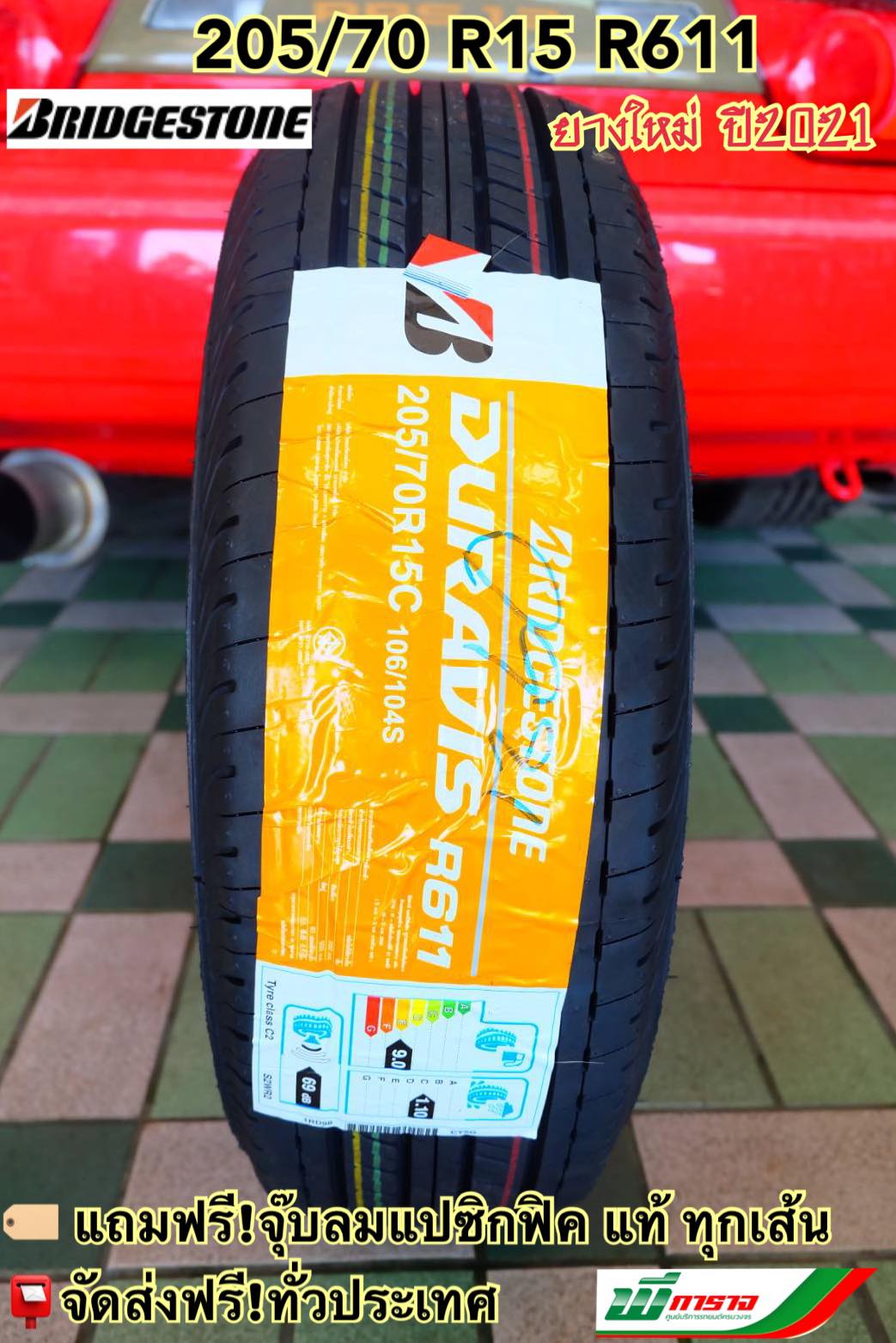 ยางบริสโตน205-70-15 ถูกที่สุด พร้อมโปรโมชั่น พ.ค. 2023|BigGoเช็คราคาง่ายๆ