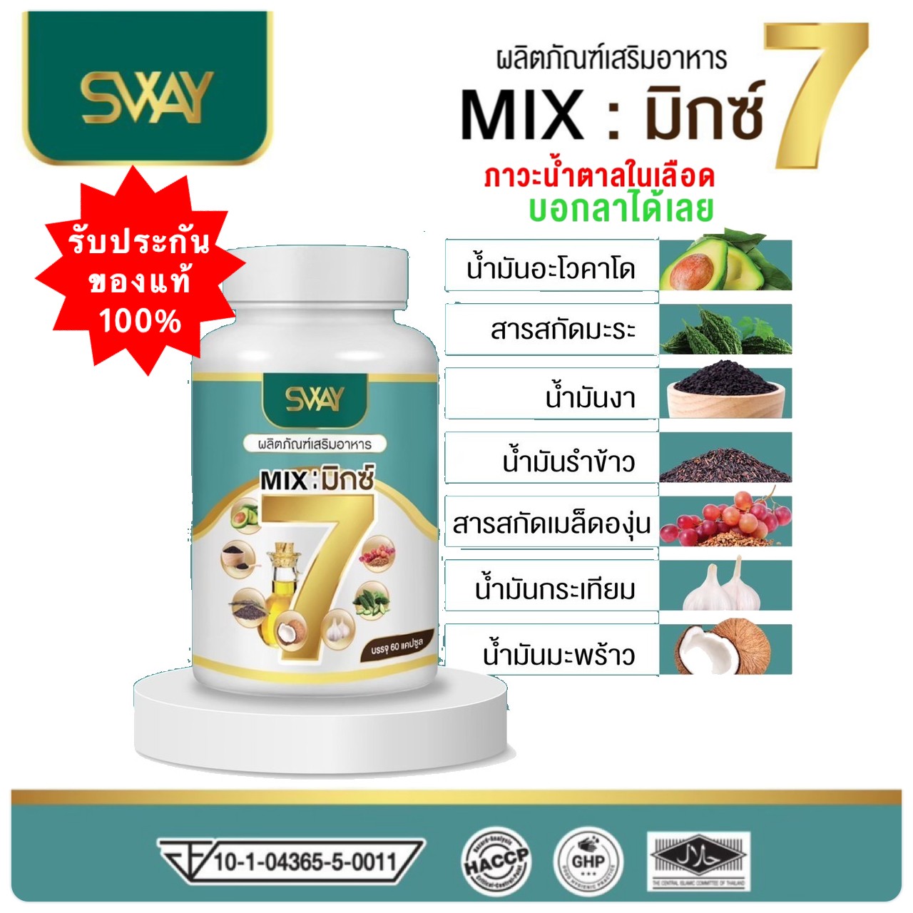 Sway Mix7 ถูกที่สุด พร้อมโปรโมชั่น ส.ค. 2023|BigGoเช็คราคาง่ายๆ