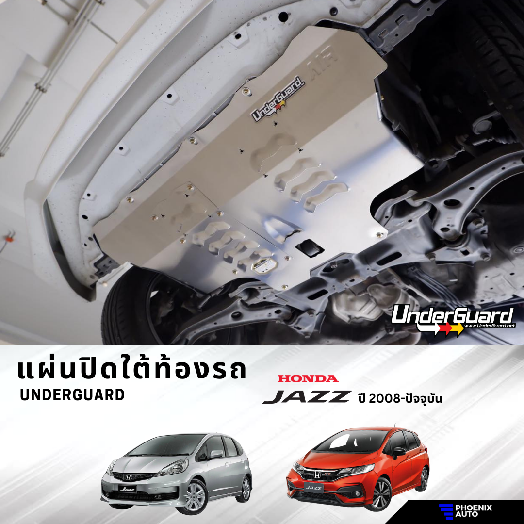 แผ่นใต้ท้องรถjazz ถูกที่สุด พร้อมโปรโมชั่น ส.ค. 2023|BigGoเช็คราคาง่ายๆ