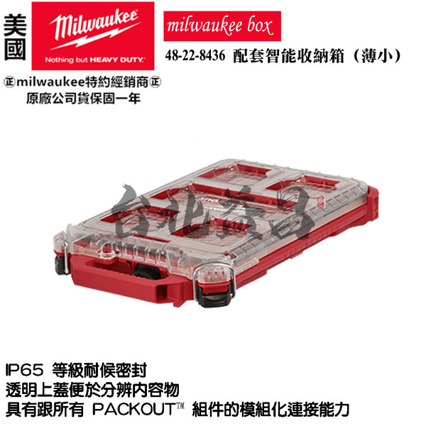 Milwaukee工具箱收納盒的價格推薦 - 2024年5月| 比價比個夠BigGo