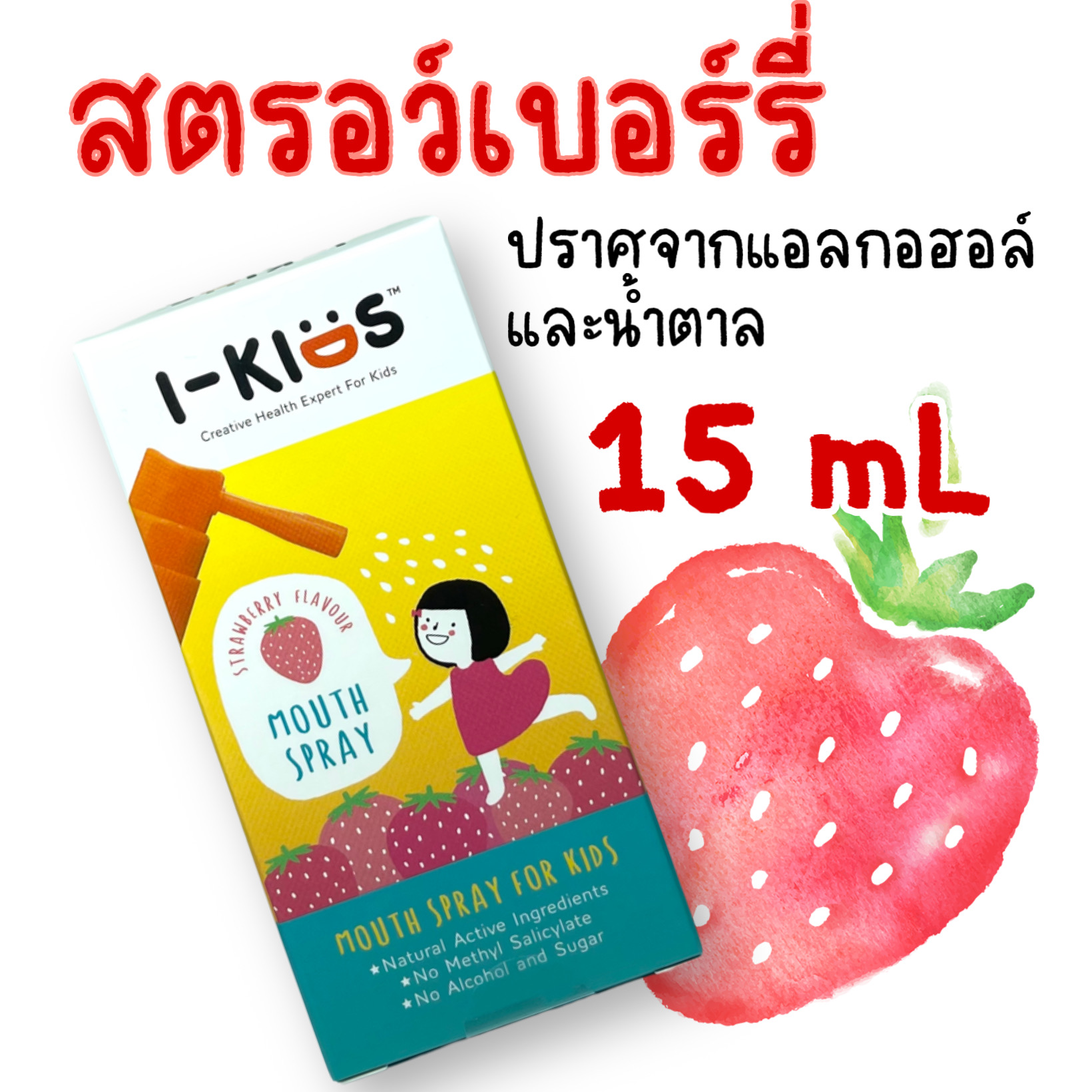 Mouth Spray I-kids ถูกที่สุด พร้อมโปรโมชั่น พ.ย. 2023|BigGoเช็คราคาง่ายๆ