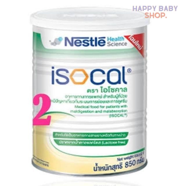 Isocal ถูกที่สุด พร้อมโปรโมชั่น พ.ค. 2023|BigGoเช็คราคาง่ายๆ