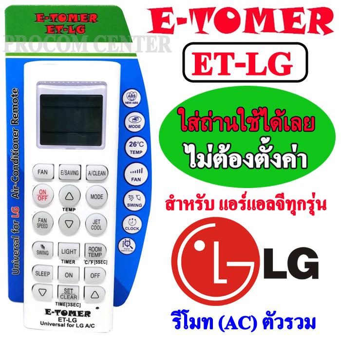 E-tomer ถูกที่สุด พร้อมโปรโมชั่น พ.ค. 2023|BigGoเช็คราคาง่ายๆ