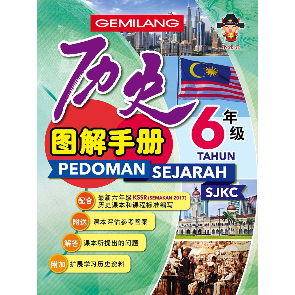 Kssr Semakan Tahun 6 Sjkc历史 Price & Promotion-Jul 2024|BigGo Malaysia