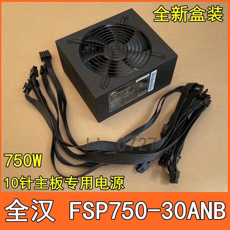FSP750的價格推薦 - 2023年12月| 比價比個夠BigGo