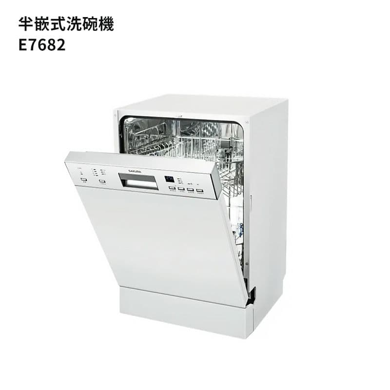 櫻花 SAKURA E7682 半嵌式洗碗機，高效潔淨，節省空間 規格價格總覽