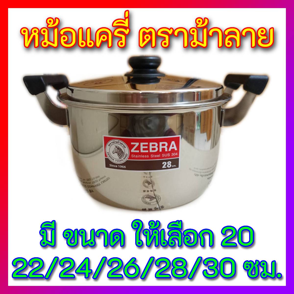 หม้อตราม้าลายเบอร์24 ถูกที่สุด พร้อมโปรโมชั่น ก.พ. 2024|BigGoเช็คราคาง่ายๆ