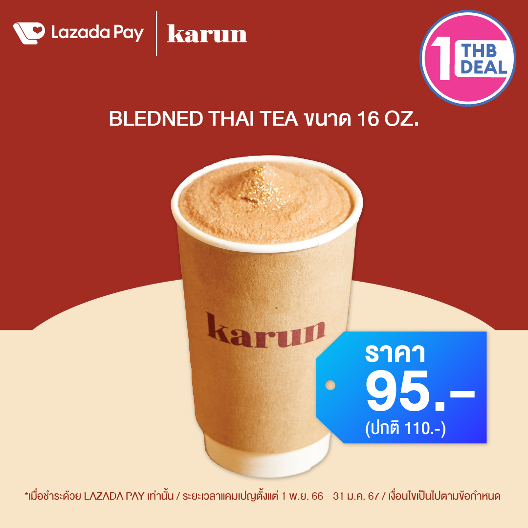 Karun ถูกที่สุด พร้อมโปรโมชั่น ม.ค. 2024|BigGoเช็คราคาง่ายๆ