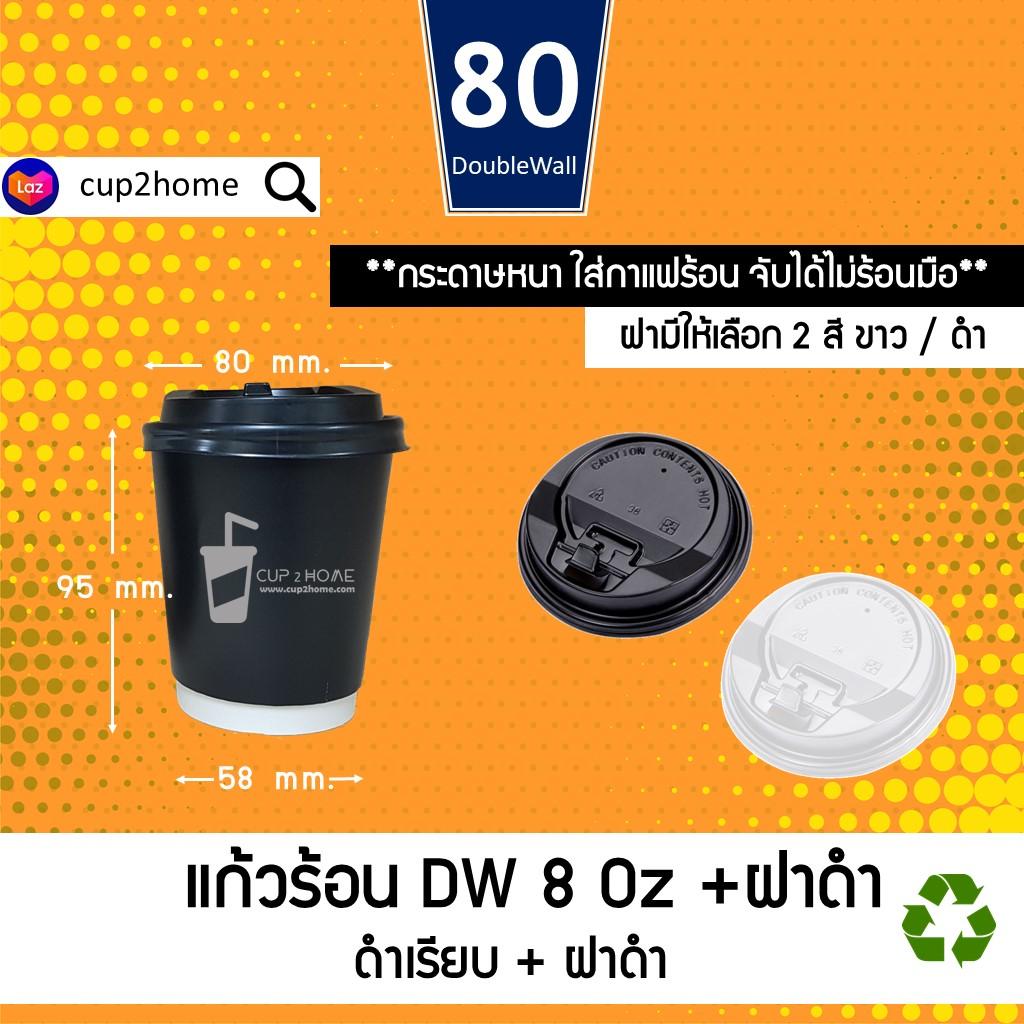 แก้วกาแฟร้อน8ออน ถูกที่สุด พร้อมโปรโมชั่น มิ.ย 2023|BigGoเช็คราคาง่ายๆ