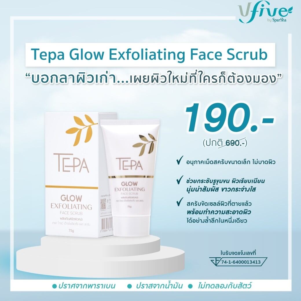 Tepa ถูกที่สุด พร้อมโปรโมชั่น พ.ย. 2023|BigGoเช็คราคาง่ายๆ