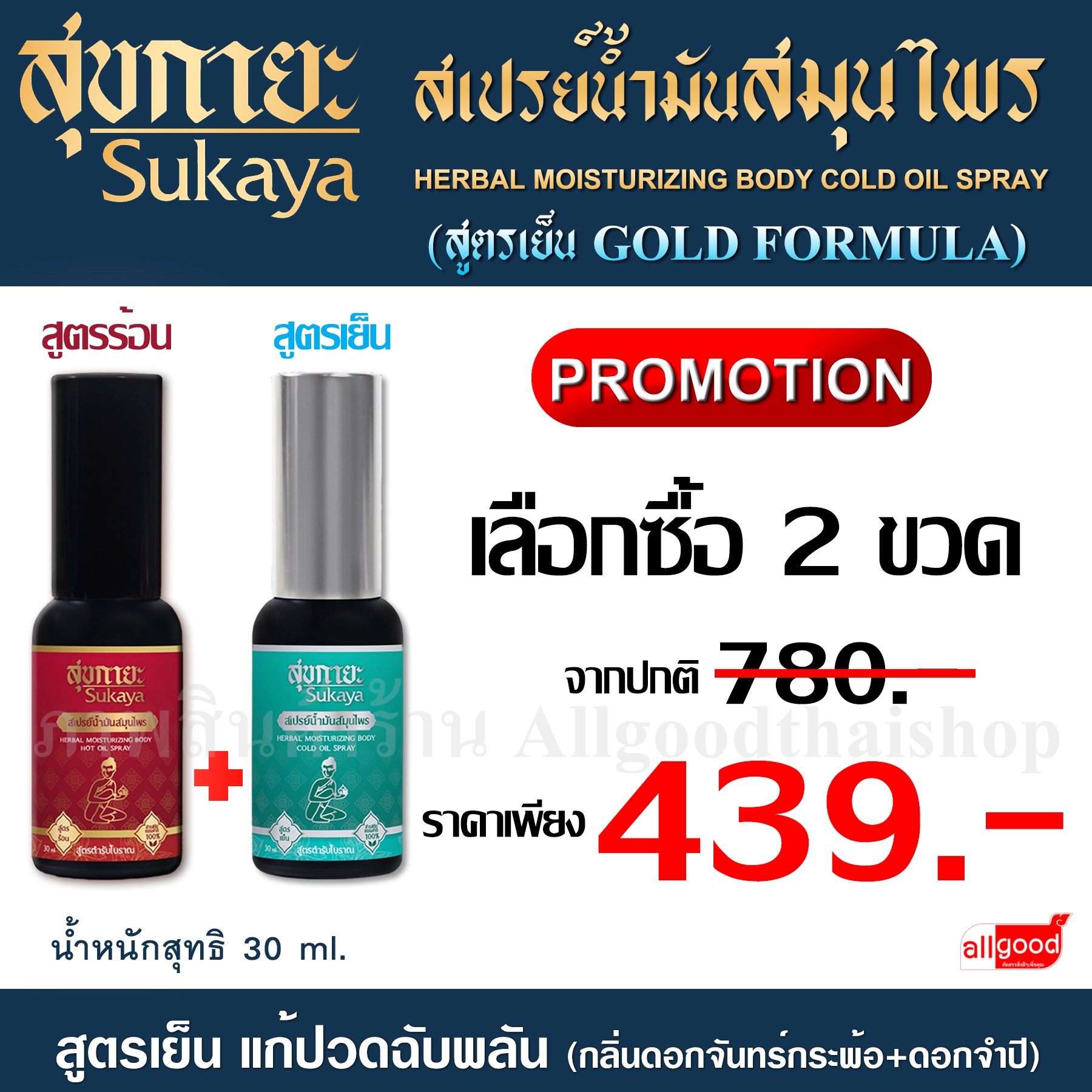 Sukaya ถูกที่สุด พร้อมโปรโมชั่น เม.ย. 2024|BigGoเช็คราคาง่ายๆ