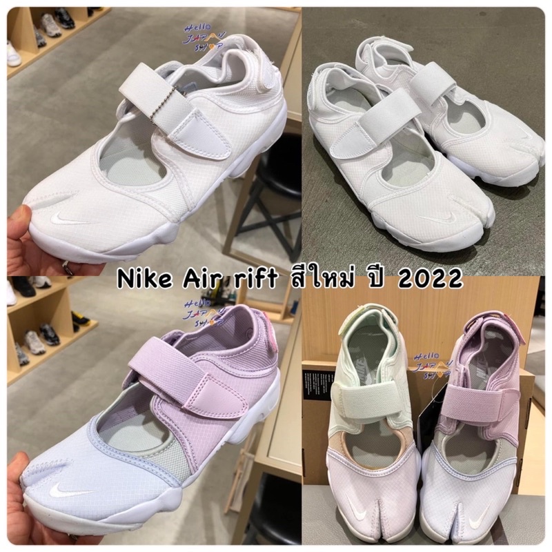 Nike AIR Rift 2022 ถูกที่สุด พร้อมโปรโมชั่น พ.ค. 2023|BigGoเช็คราคาง่ายๆ