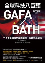 Gafa 書的價格推薦 - 2024年1月| 比價比個夠BigGo