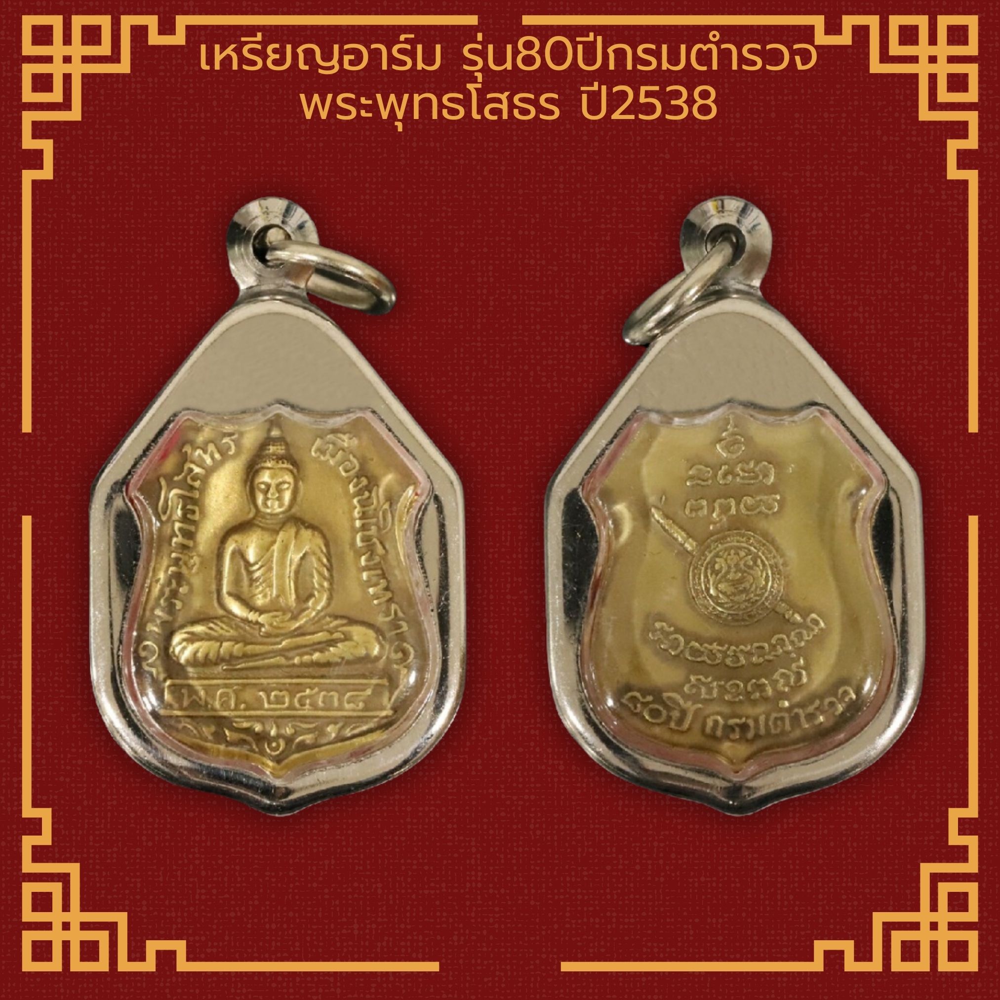 เหรียญตำรวจ ถูกที่สุด พร้อมโปรโมชั่น พ.ค. 2024|BigGoเช็คราคาง่ายๆ