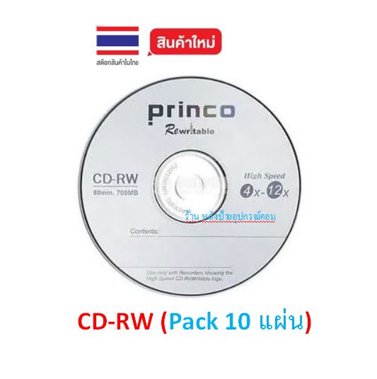 Cdrw ถูกที่สุด พร้อมโปรโมชั่น ก.ค. 2024|BigGoเช็คราคาง่ายๆ