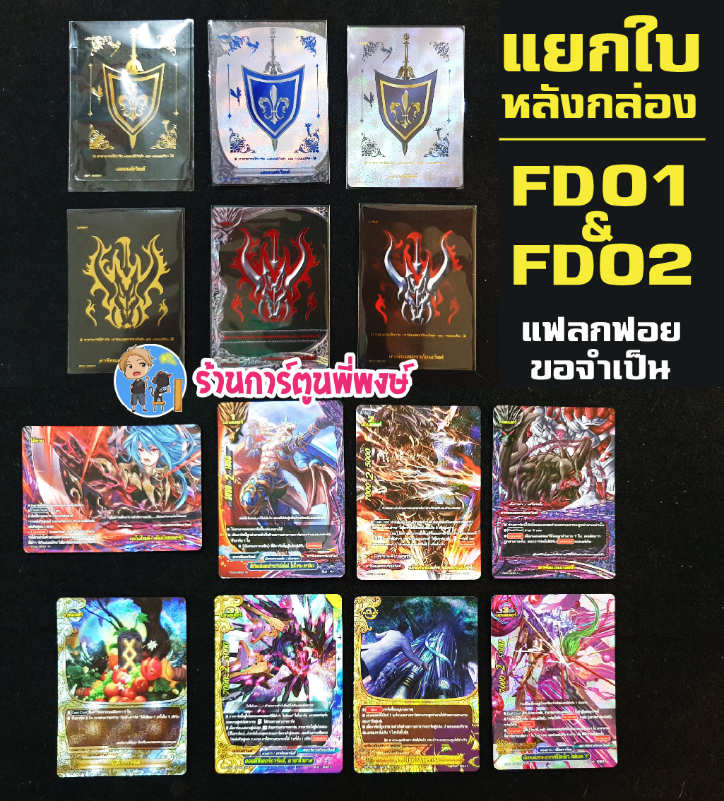 FD02แยกใบ ถูกที่สุด พร้อมโปรโมชั่น มิ.ย 2024|BigGoเช็คราคาง่ายๆ