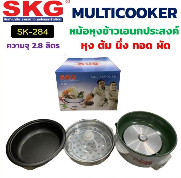 SKG หม้อหุงข้าวไฟฟ้า รุ่น SKG-284 ขนาด 2.8 ลิตร หม้ออเนกประสงค์ ภาพรวมข้อมูลจำเพาะและราคา