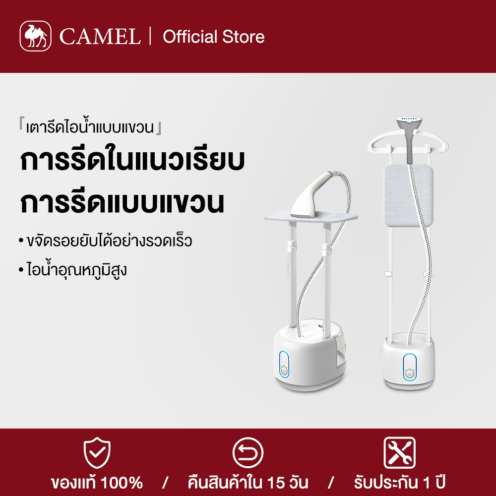 CAMEL 3in1 Iron Steamer เตารีดไอน้ำ ถนอมผ้า ขาว 2.2L ภาพรวมข้อมูลจำเพาะ ...