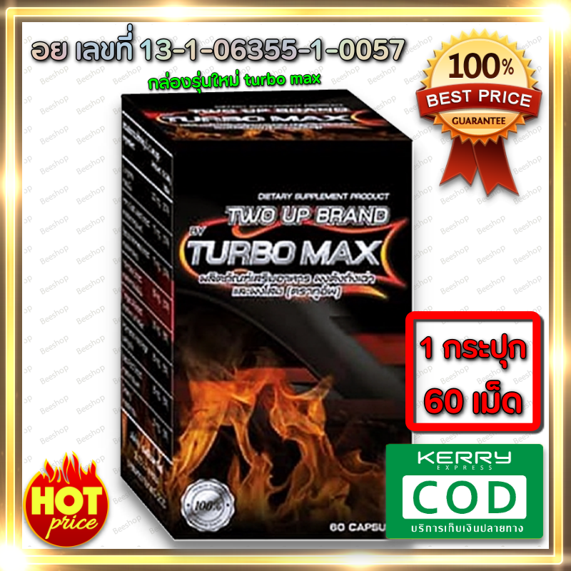Turbomax ถูกที่สุด พร้อมโปรโมชั่น มิ.ย 2024|BigGoเช็คราคาง่ายๆ
