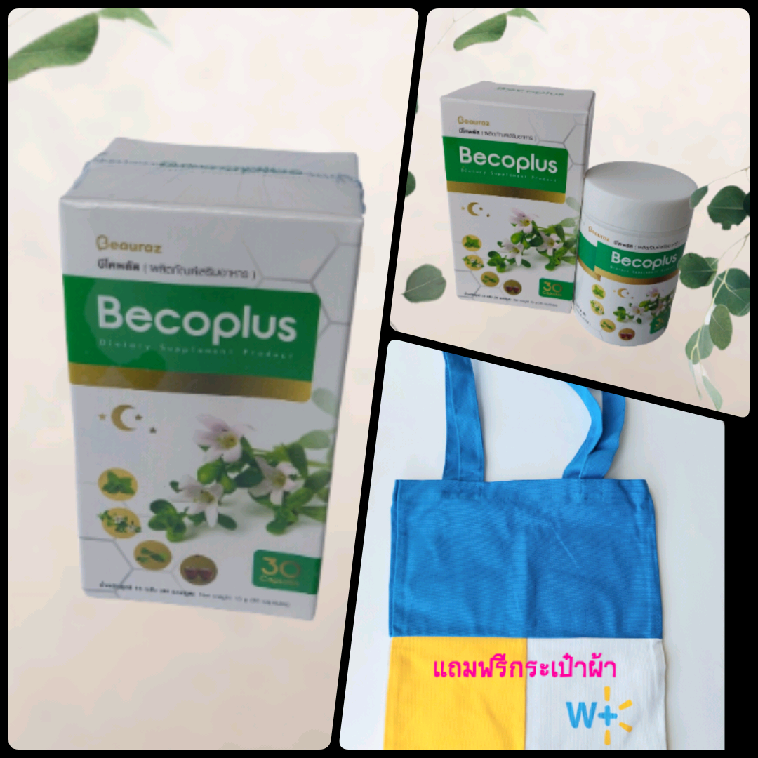Becoplus ถูกที่สุด พร้อมโปรโมชั่น มิ.ย 2023|BigGoเช็คราคาง่ายๆ