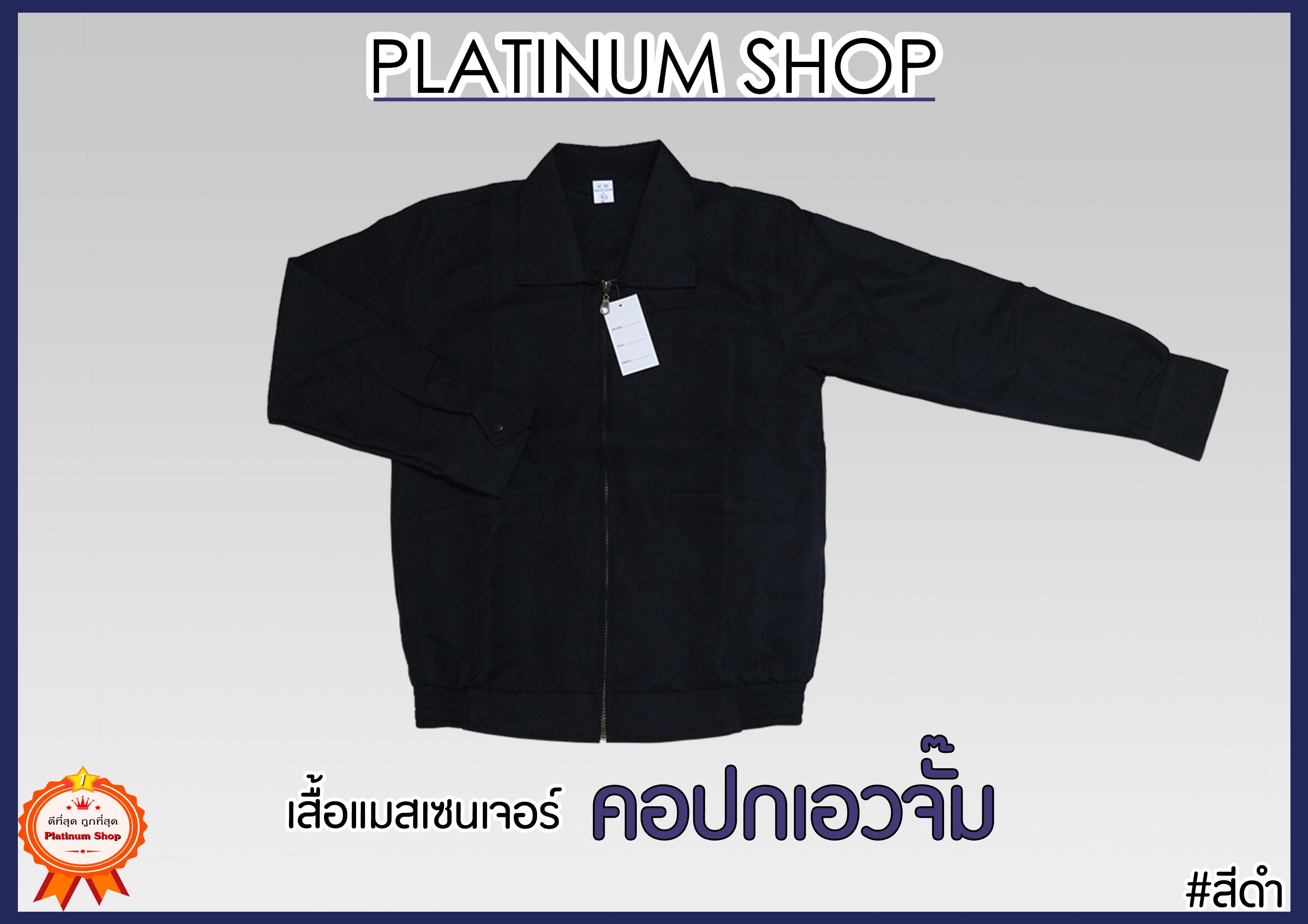 เสื้อแจ็คเก็ตสีดำ ถูกที่สุด พร้อมโปรโมชั่น ก.ค. 2023|BigGoเช็คราคาง่ายๆ