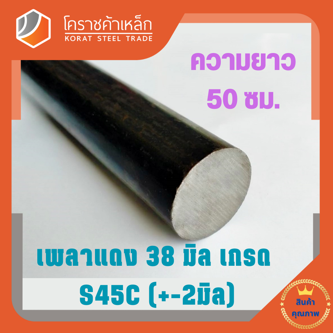 เหล็กเพลาS45C ถูกที่สุด พร้อมโปรโมชั่น มิ.ย 2023|BigGoเช็คราคาง่ายๆ