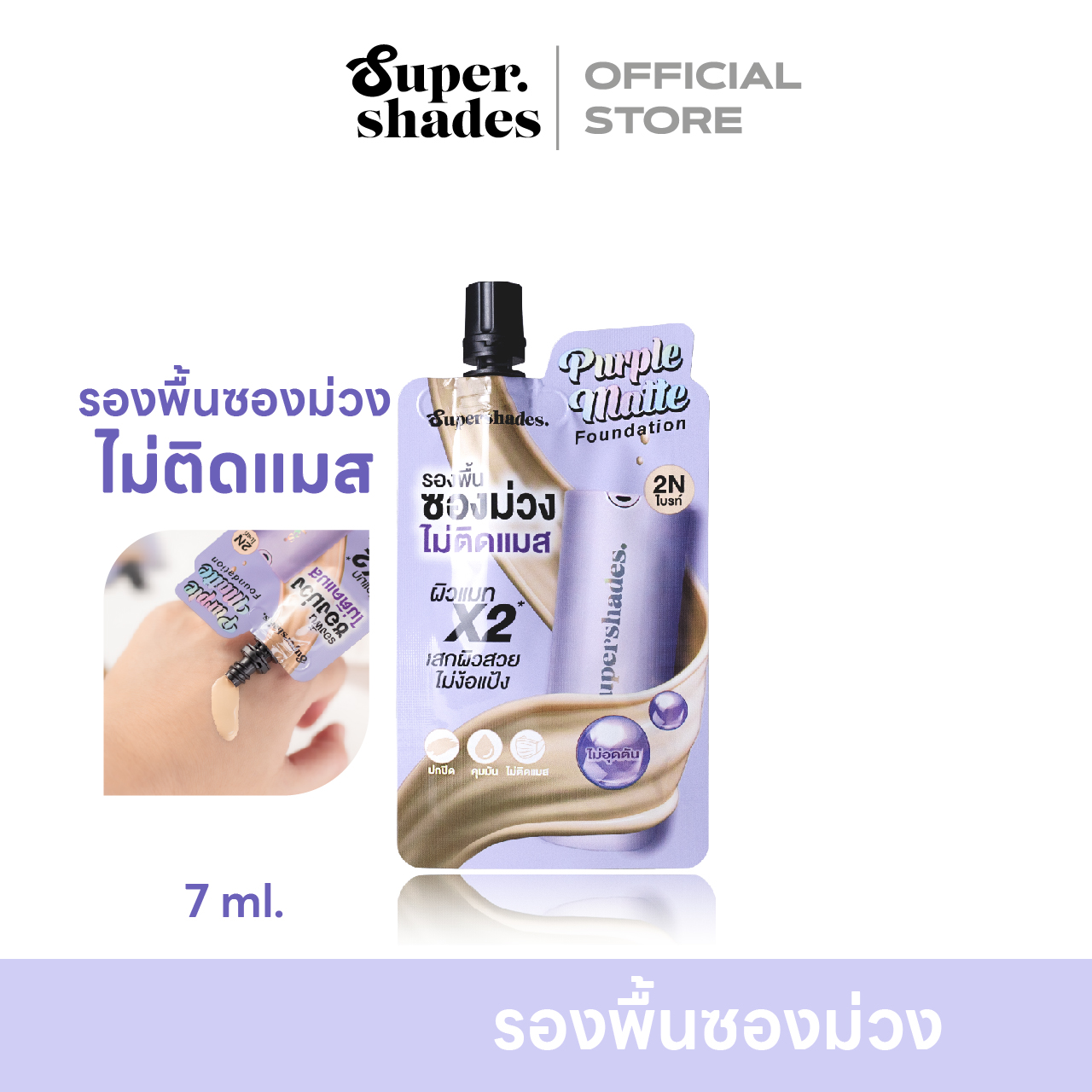 รองพื้นแบบซองกันน้ำ ถูกที่สุด พร้อมโปรโมชั่น ก.ค. 2024|BigGoเช็คราคาง่ายๆ