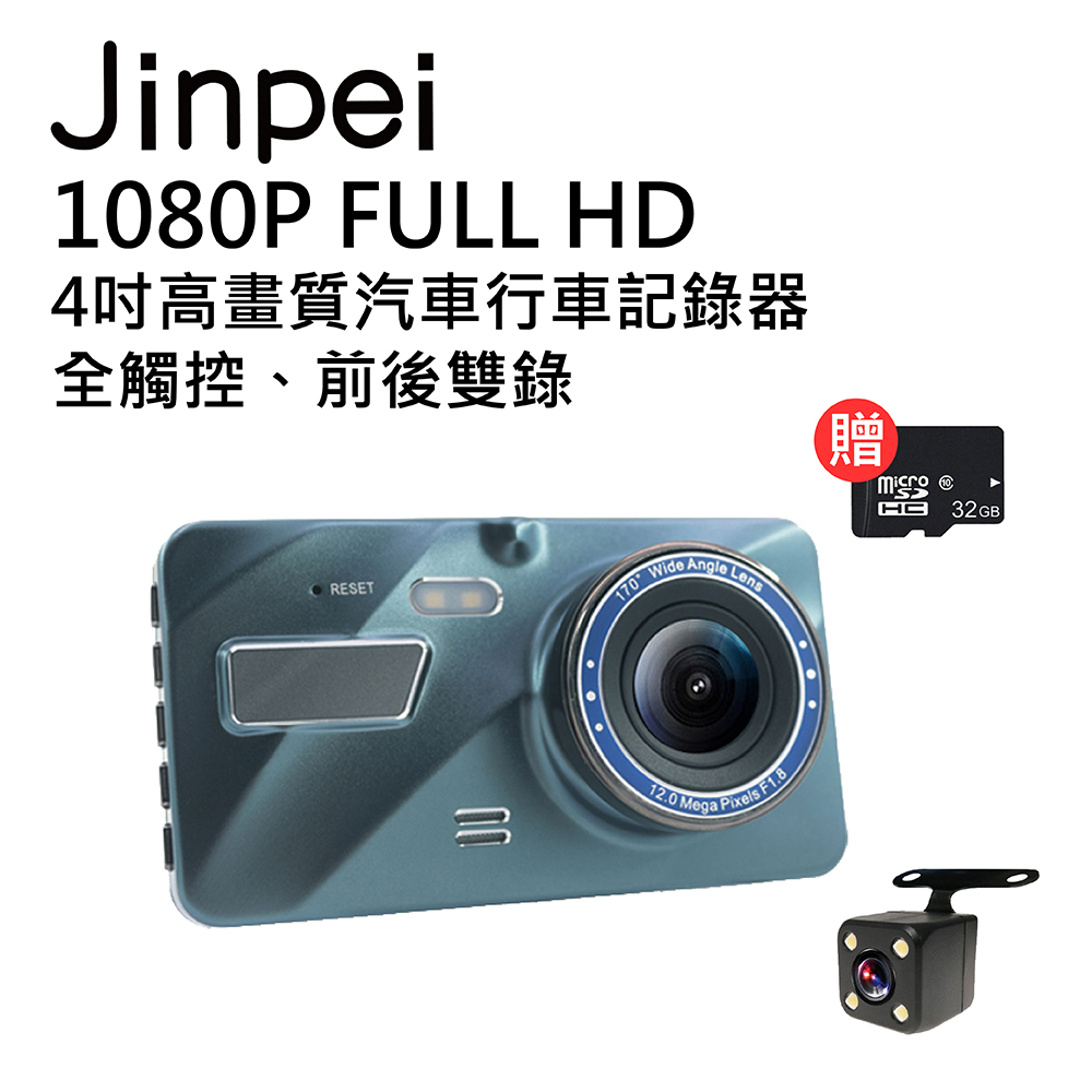 金沛 Jinpei JD-13B 4吋高畫質汽車行車記錄器 規格價格總覽