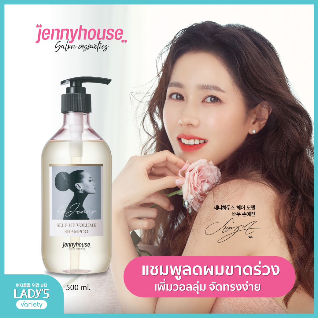 Jennyhouseแชมพู ถูกที่สุด พร้อมโปรโมชั่น เม.ย. 2023|BigGoเช็คราคาง่ายๆ