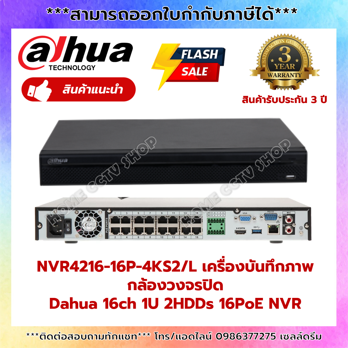 DHI-NVR4216-16P ถูกที่สุด พร้อมโปรโมชั่น ก.ค. 2023|BigGoเช็คราคาง่ายๆ