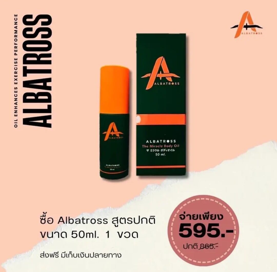 Albatross ถูกที่สุด พร้อมโปรโมชั่น มิ.ย 2024|BigGoเช็คราคาง่ายๆ
