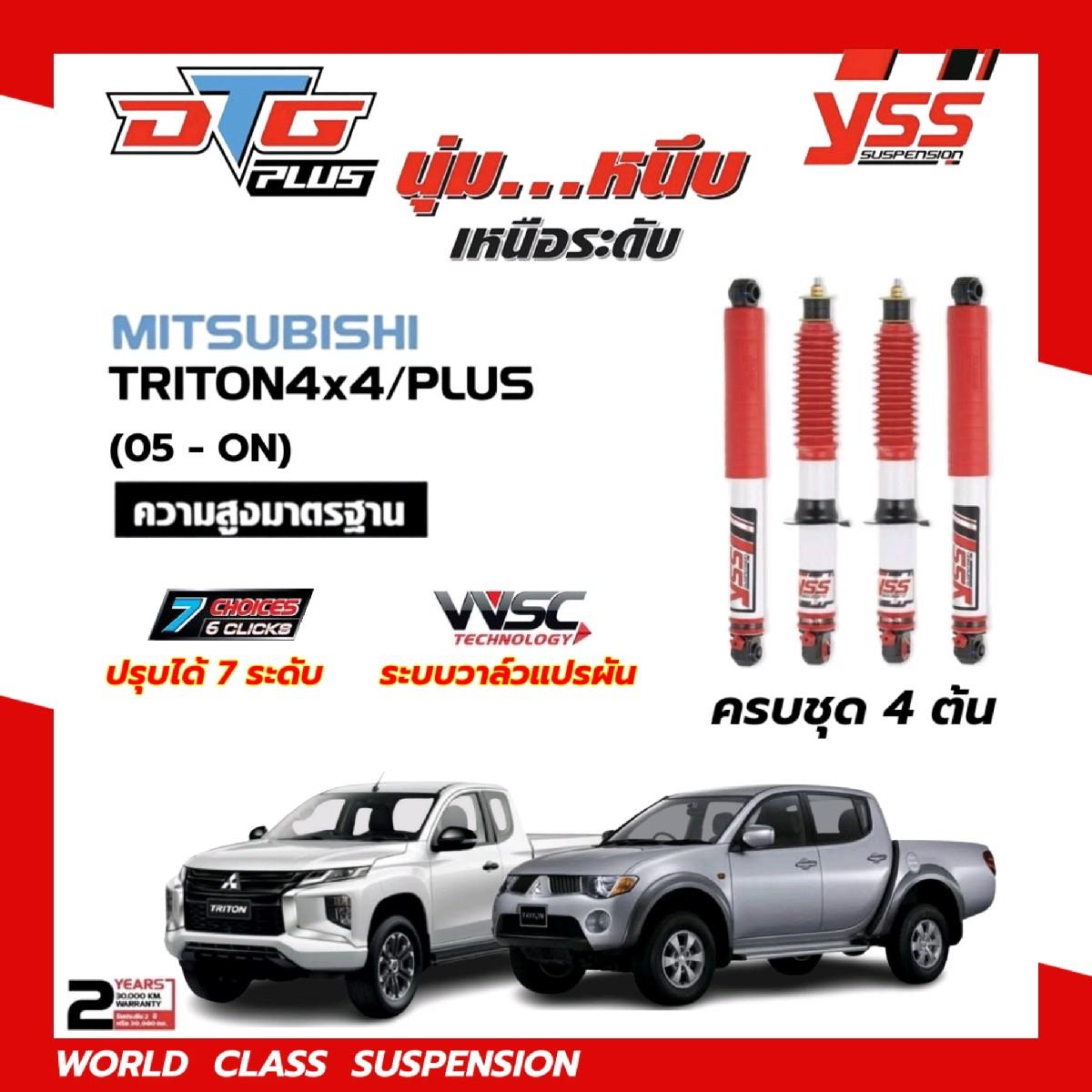 Yss Dtg Plus Triton ถูกที่สุด พร้อมโปรโมชั่น มี.ค. 2024|BigGoเช็คราคาง่ายๆ