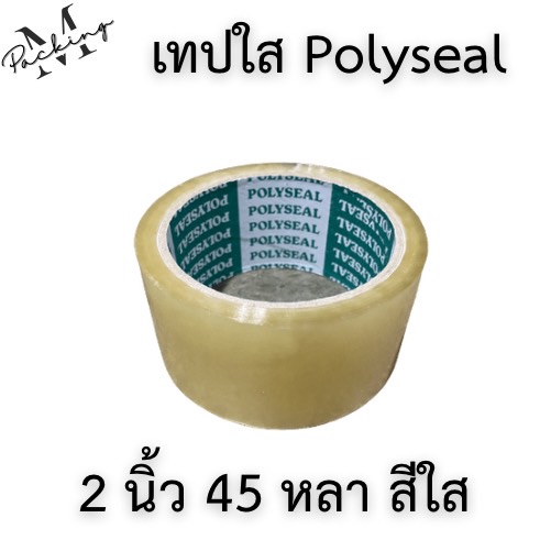 Polyseal ถูกที่สุด พร้อมโปรโมชั่น ก.ค. 2024|BigGoเช็คราคาง่ายๆ