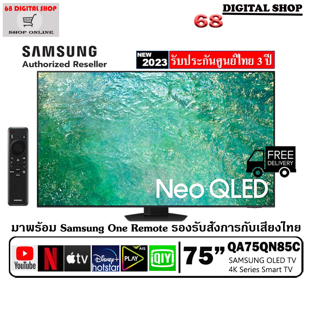 75qn85 ถูกที่สุด พร้อมโปรโมชั่น มี.ค. 2024|BigGoเช็คราคาง่ายๆ