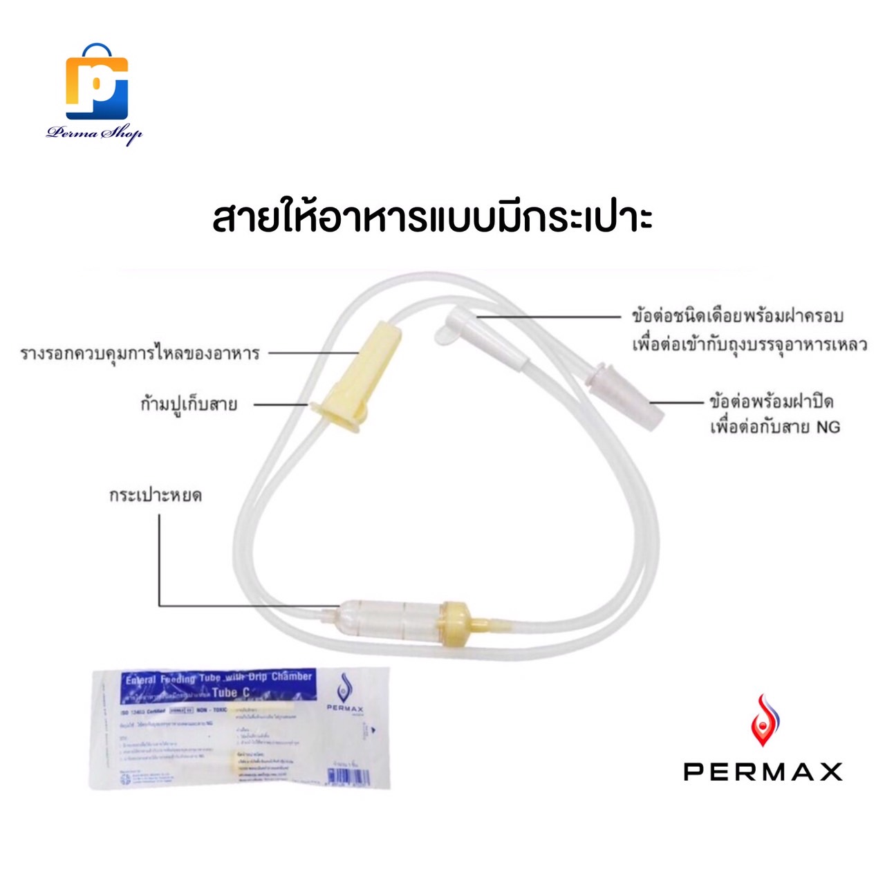 Permax ถูกที่สุด พร้อมโปรโมชั่น ก.ย. 2023|BigGoเช็คราคาง่ายๆ