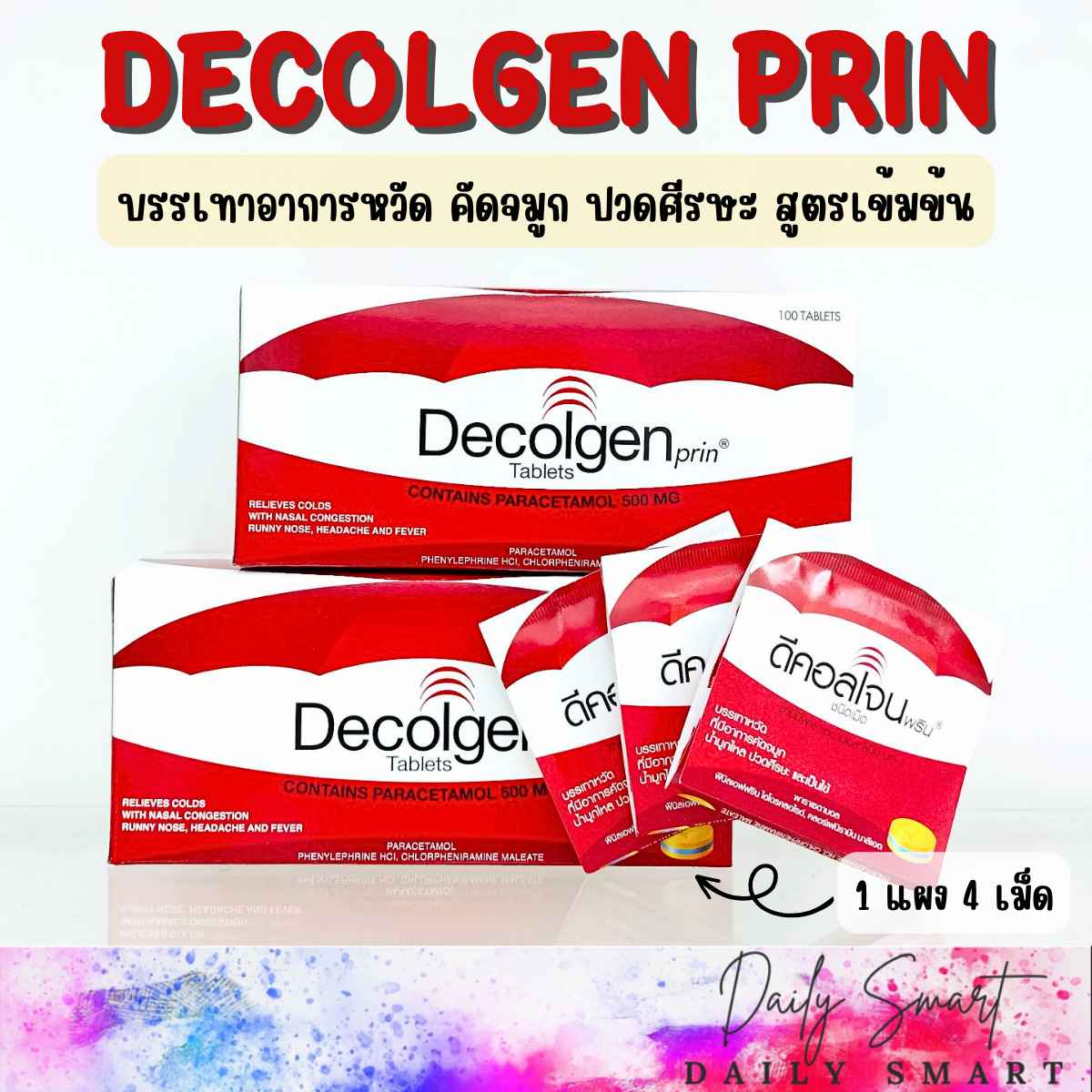 Decolgen ถูกที่สุด พร้อมโปรโมชั่น มิ.ย 2023|BigGoเช็คราคาง่ายๆ
