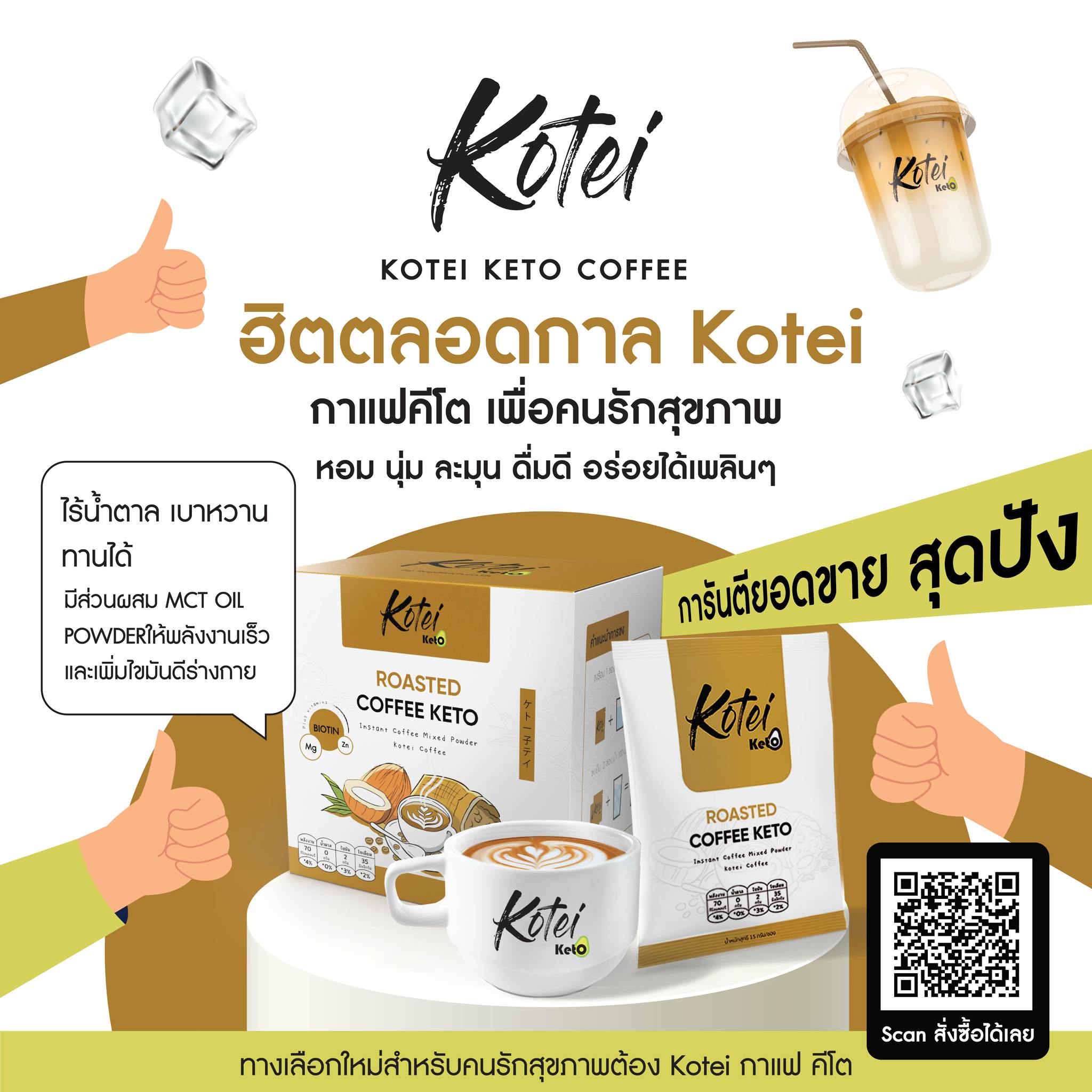 Kotei ถูกที่สุด พร้อมโปรโมชั่น ก.พ. 2023|BigGoเช็คราคาง่ายๆ