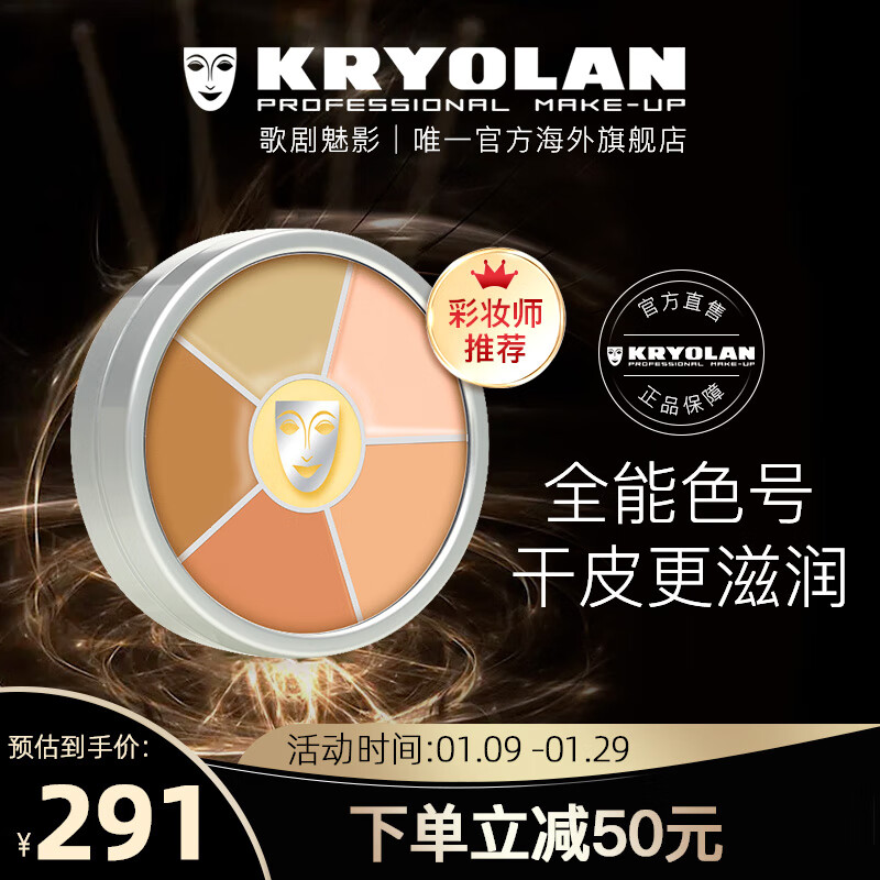歌劇魅影遮瑕盤的價格推薦 2024年6月 Biggo格價香港站
