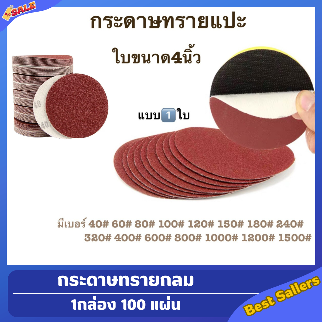 แผ่นรองกระดาษทรายกลม ถูกที่สุด พร้อมโปรโมชั่น เม.ย. 2024|BigGoเช็คราคาง่ายๆ
