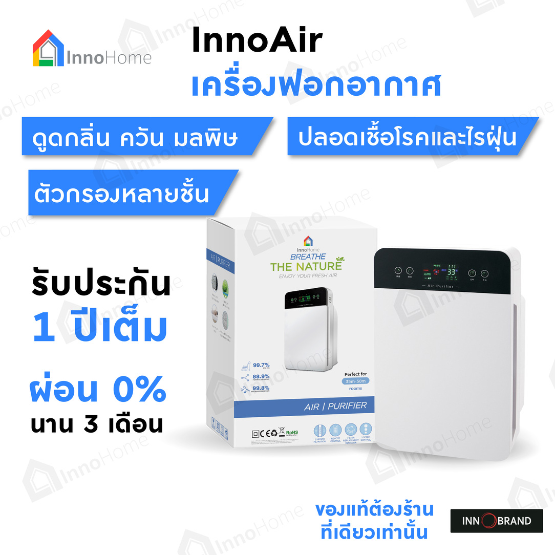 Innohome Innoair ถูกที่สุด พร้อมโปรโมชั่น มิ.ย 2023|BigGoเช็คราคาง่ายๆ