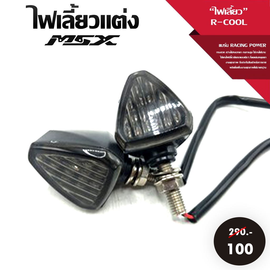 หลอดไฟเลี้ยวmsxแต่ง ถูกที่สุด พร้อมโปรโมชั่น เม.ย. 2023|BigGoเช็คราคาง่ายๆ