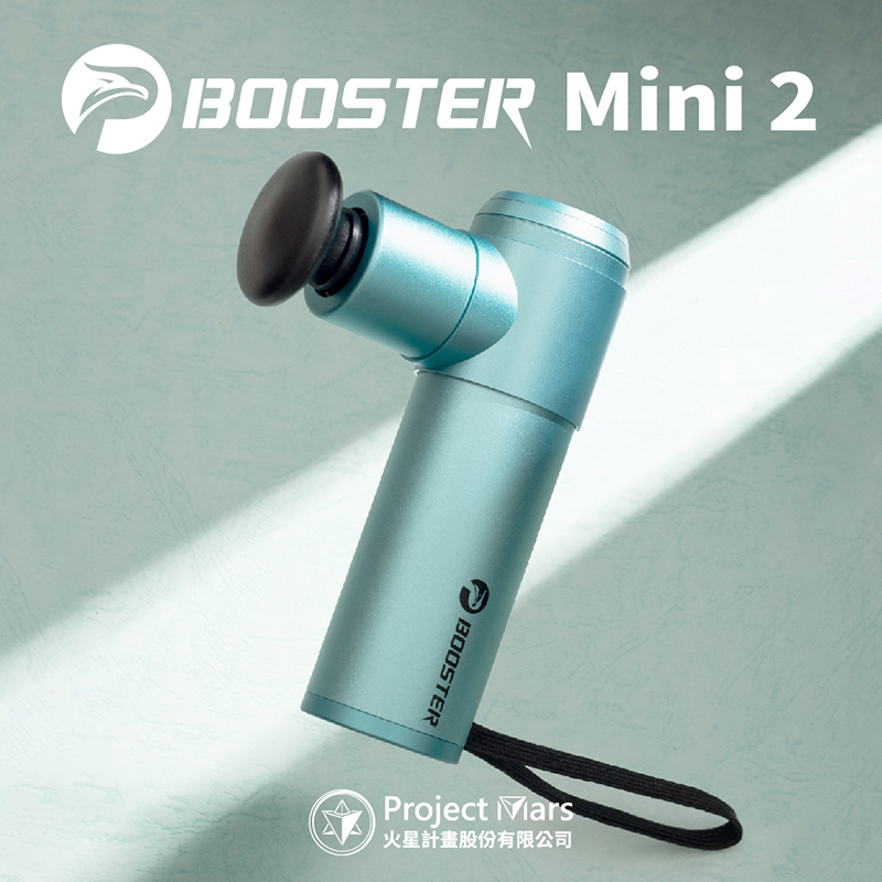 Booster MINI 2 筋膜槍 全身肌肉筋膜按摩 霧面黑/玫瑰金/夢想綠/天空藍 規格價格總覽